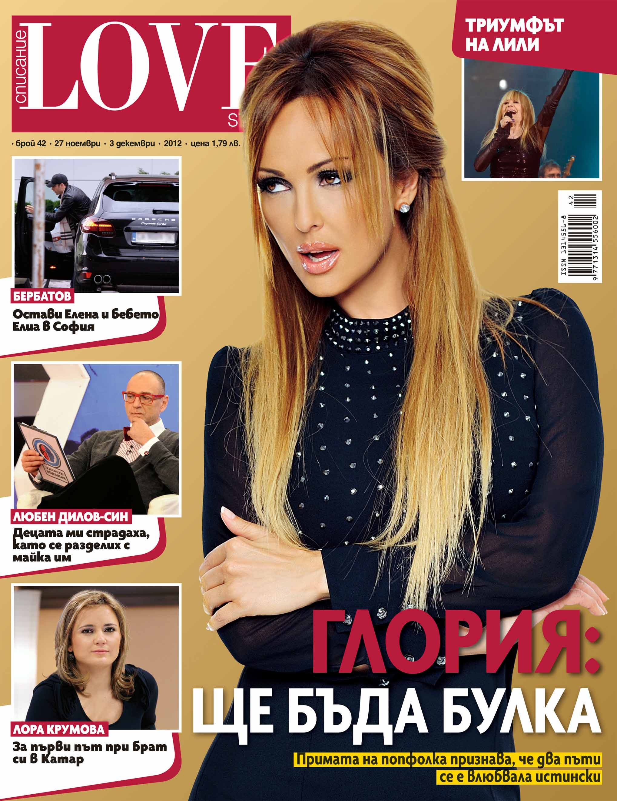 Глория | life.dir.bg