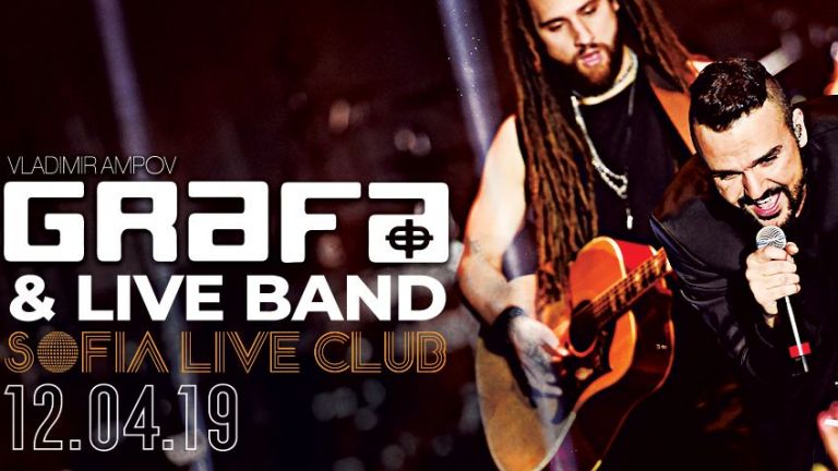 Коментари - Графа представя на живо “Последната песен” в Sofia Live Club | life.dir.bg