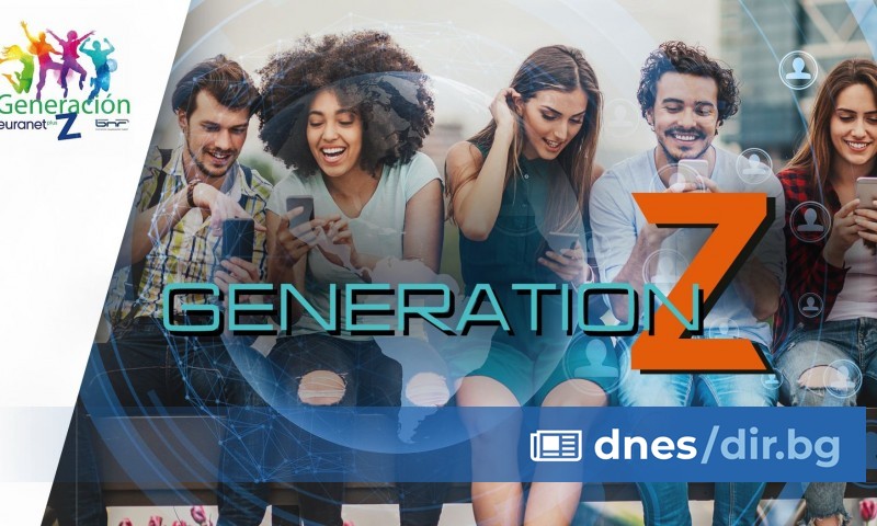 Gen Z: Поколение без граници | dnes.dir.bg