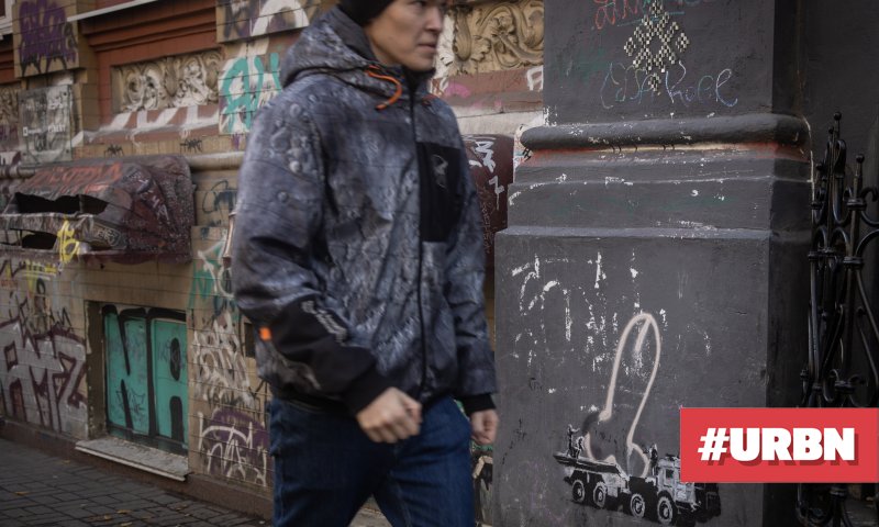 Подобни графити и в Киев | URBN.dir.bg