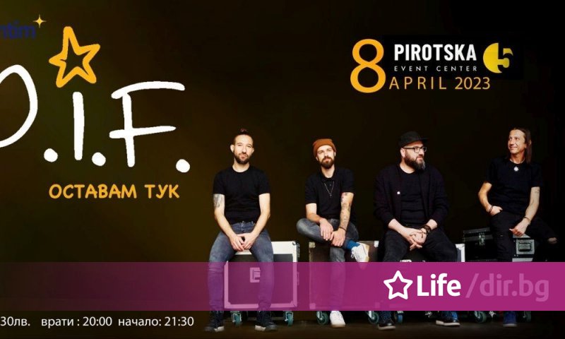 Група P.I.F. излизат на сцена с Ерсин, Влади Михайлов и Никеца в събота ...