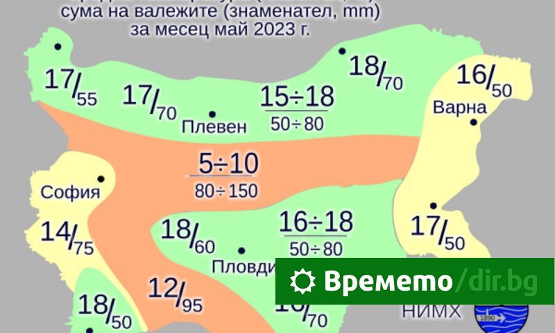 Най-ниските температури през май у нас ще са между 3 и 8 градуса, а най ...