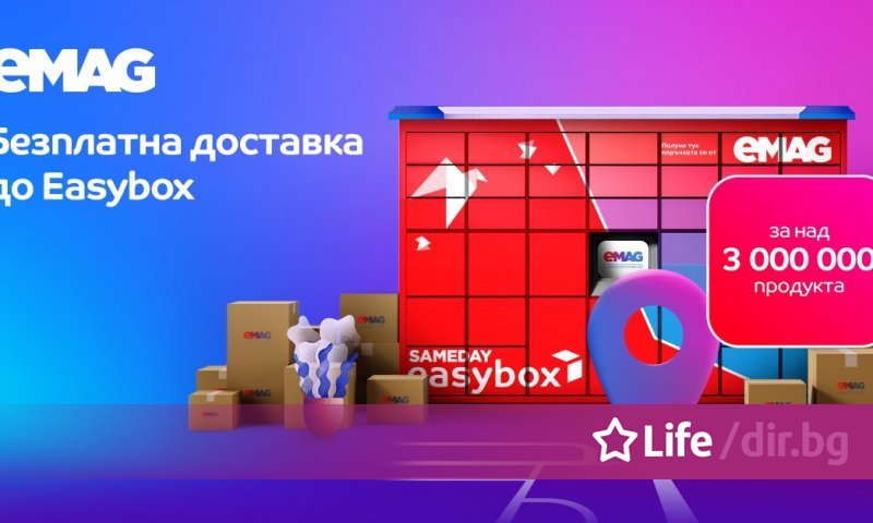 eMAG: над 3 милиона оферти от различни търговци с безплатна доставка до ...
