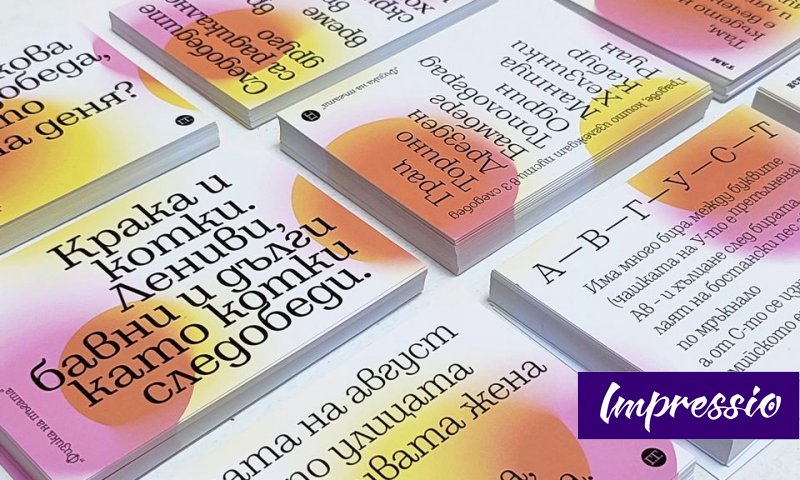 Експозиция "Следобедът на годината" събира творбите на деветима ...