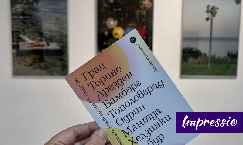 Експозиция "Следобедът на годината" събира творбите на деветима ...