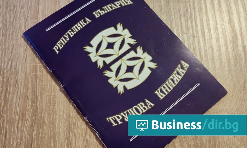 Трудовата книжка става електронна от 1 юни 2025 г Business Dir Bg