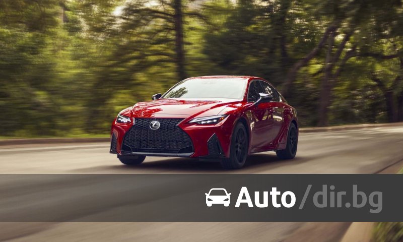 Lexus IS продължава напред с подобрения в дизайна | auto.dir.bg