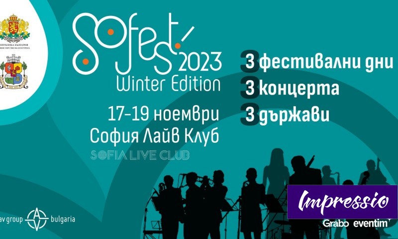 Запазете си вечерите от 17-ти до 19-ти ноември за SoFest Winter | impressio.dir.bg