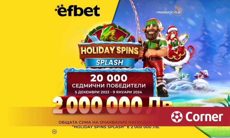 “Порой от завъртания“: 2 милиона лева в безплатни залози е празничното предложение на efbet.com ...