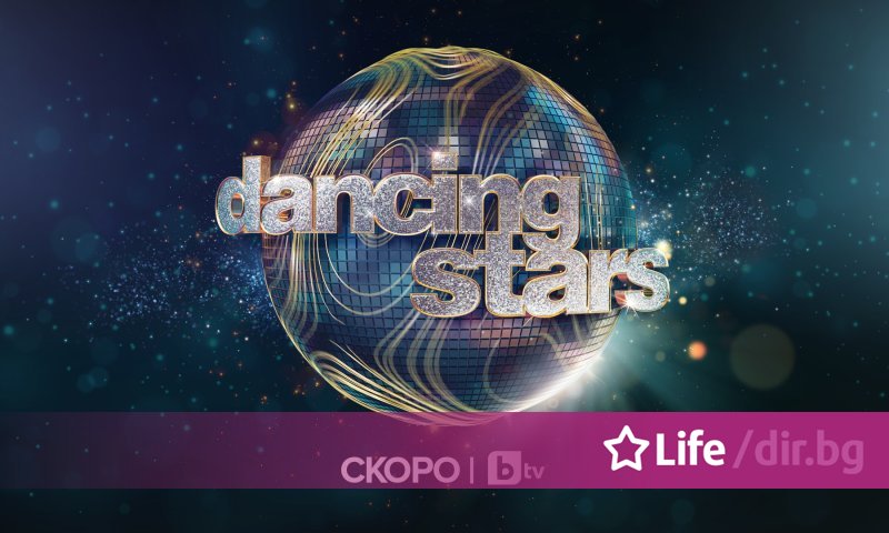 "Dancing Stars" се завръща - по bTV | life.dir.bg