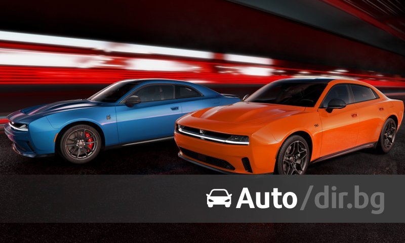 Новият Dodge Charger дебютира като електрически спортист | auto.dir.bg