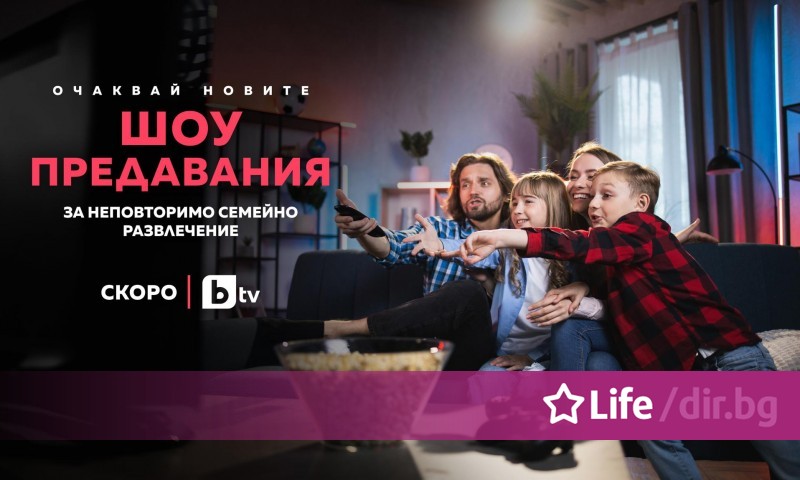 Четири от най-успешните тв игри в историята на световните формати дебютират по bTV | life.dir.bg