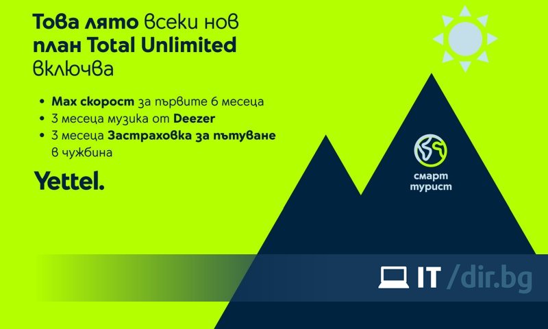 Лятно предложение от Yettel: Всеки план Total Unlimited идва с ...