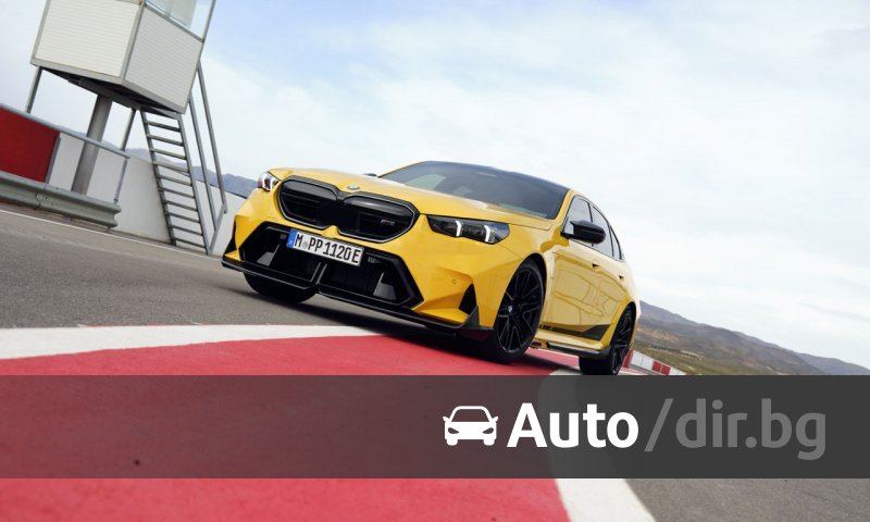 BMW показа новото M5 с частите M Performance | auto.dir.bg