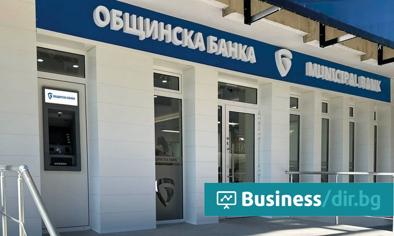 Коментари - Общинска банка се отказва да обслужва Столичната община | dnes.dir.bg