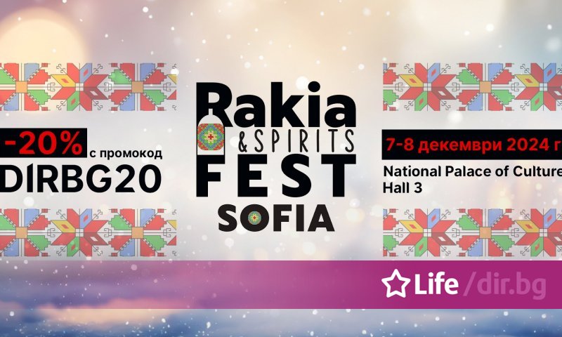 Rakia & Spirits Fest Sofia 2024: Фестивалът, който събира Балканите и света в чаша ракия | life ...