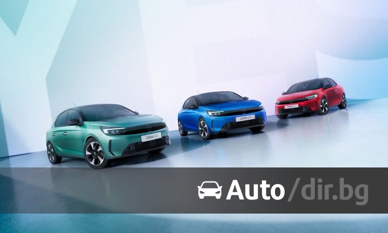 Opel пусна специално издание Corsa YES с ярки цветове | auto.dir.bg