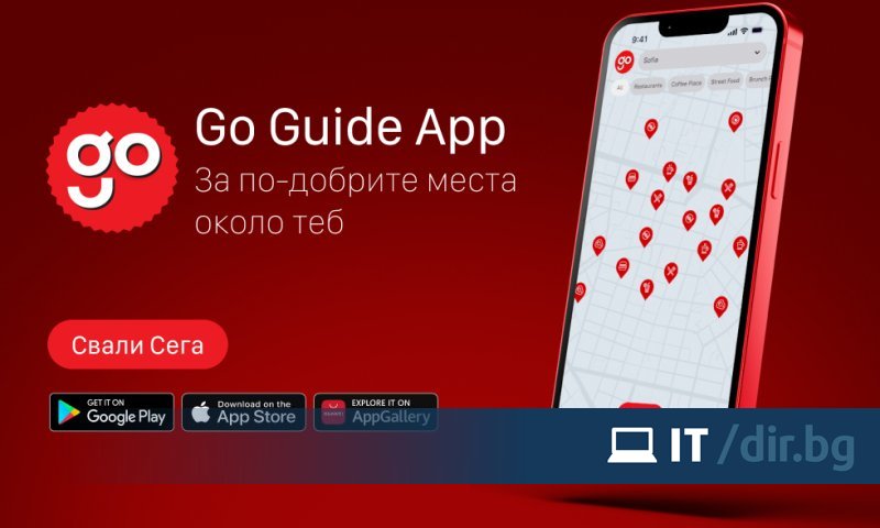 Go Guide App вече е тук: Новото приложение предлага селекция на ТОП ...