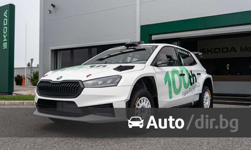 Skoda Fabia RS Rally2 | auto.dir.bg