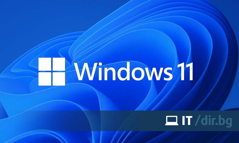 Супер оферта: Windows 11 Pro и Office 2021 с доживотна лицензия за 10 ...