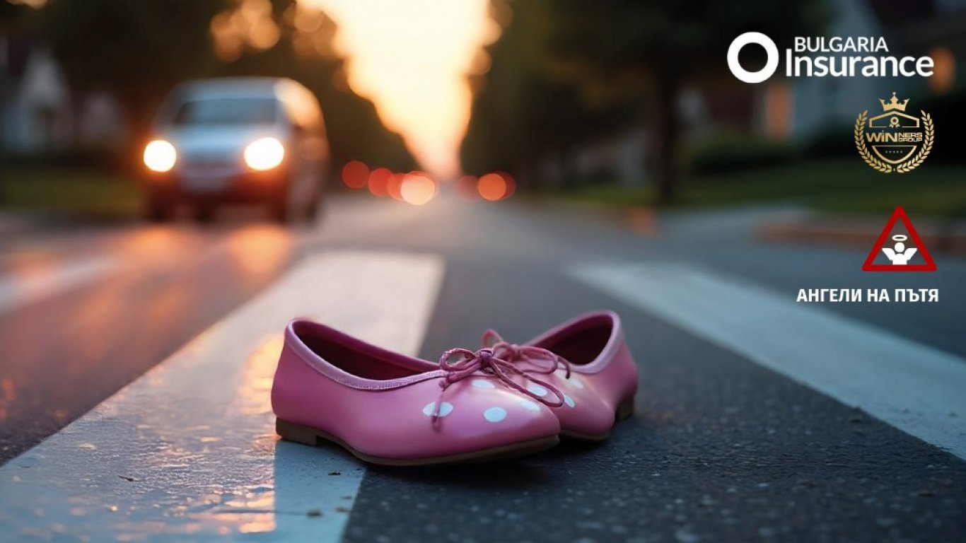 „Живот, не скорост“ – кампания на Bulgaria Insurance и Winners Group в ...