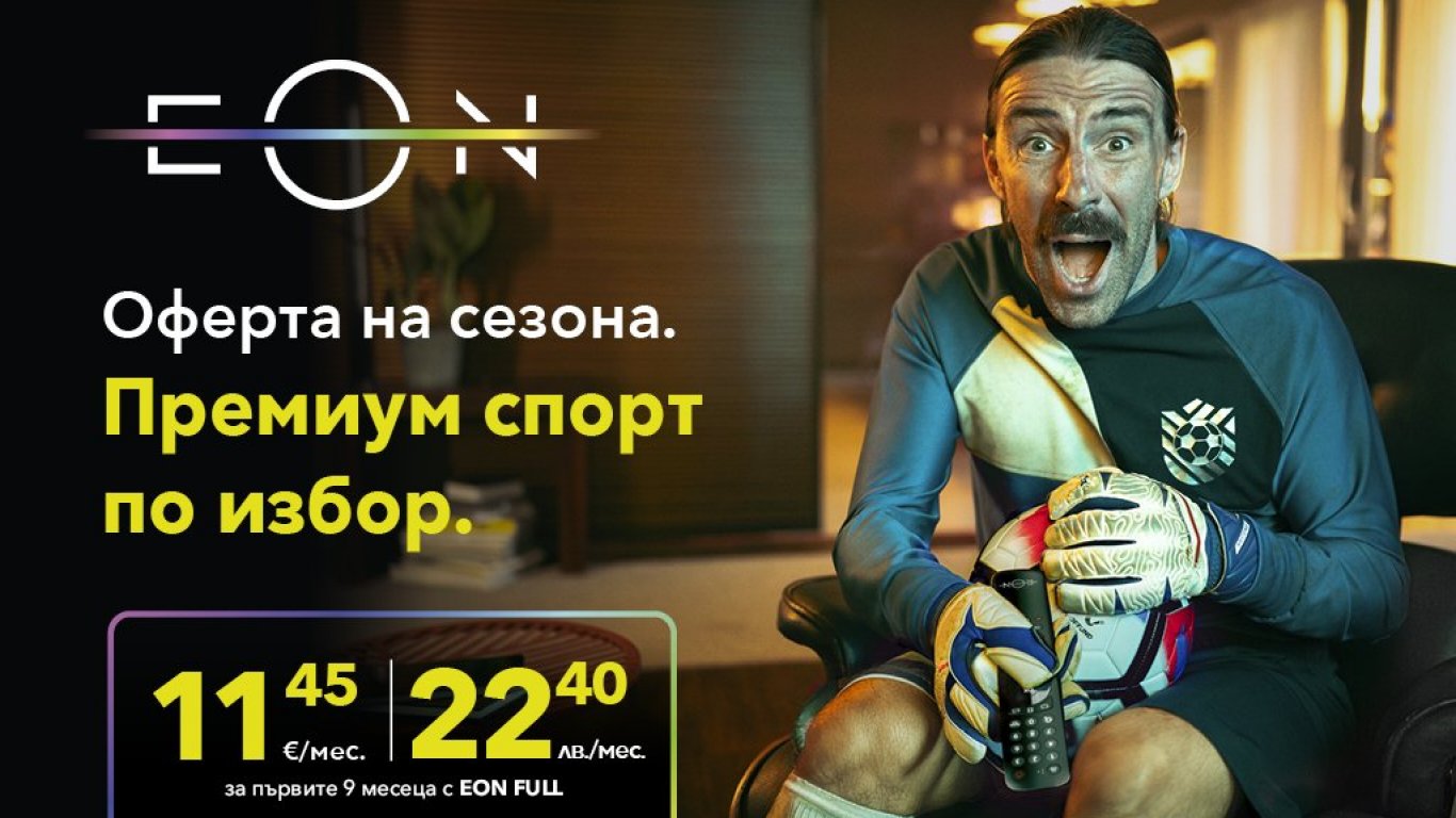 Безплатен достъп до премиум спортни канали с EON FULL - офертата на сезона от Vivacom | it.dir.bg
