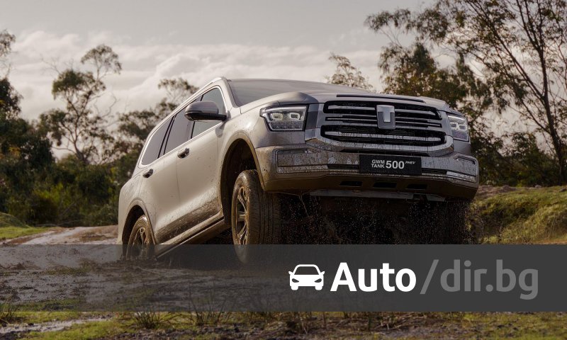 GWM TANK 500 PHEV | auto.dir.bg