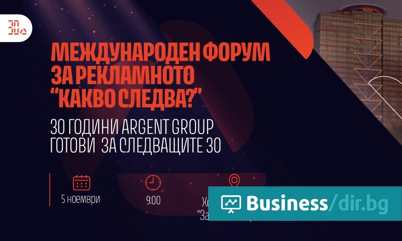 30 години Argent Group. Това не е ретроспекция | business.dir.bg