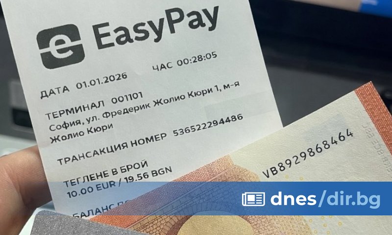 Пет неща, с които EasyPay улеснява клиентите в прехода към евро | dnes ...