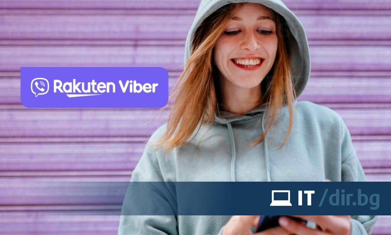 10 топ функционалности, които Rakuten Viber пусна през изминалата 2025г ...