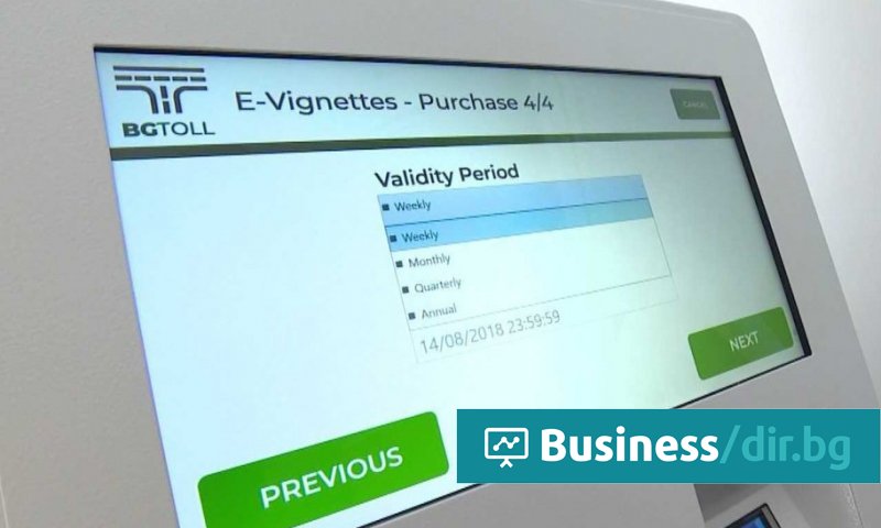 От полунощ пускат в продажба еднодневната винетка | business.dir.bg