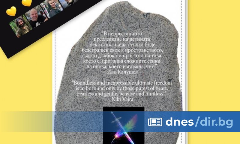 "6 убити - 600 кг - по 100 кг на човек": Поставиха паметна плоча на ...