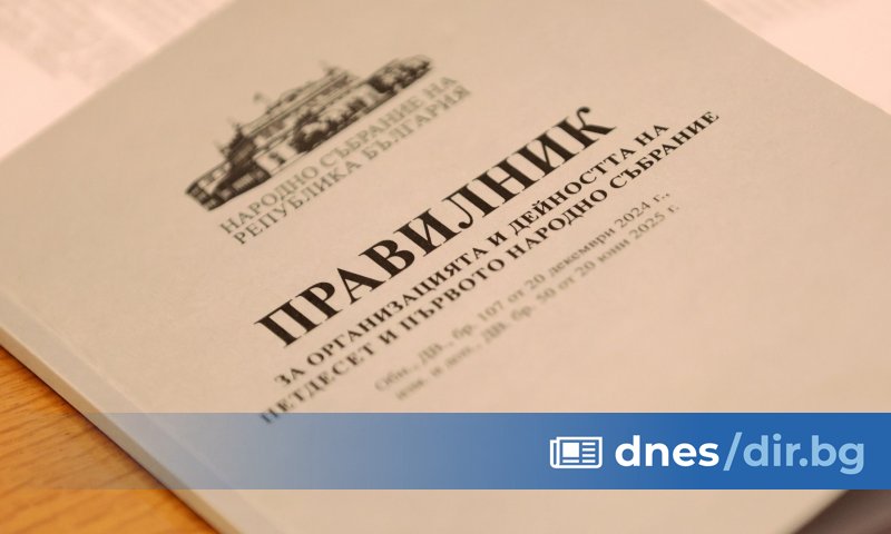 Съкращават изказвания, дуплики и обосновки в Народното събрание | dnes ...