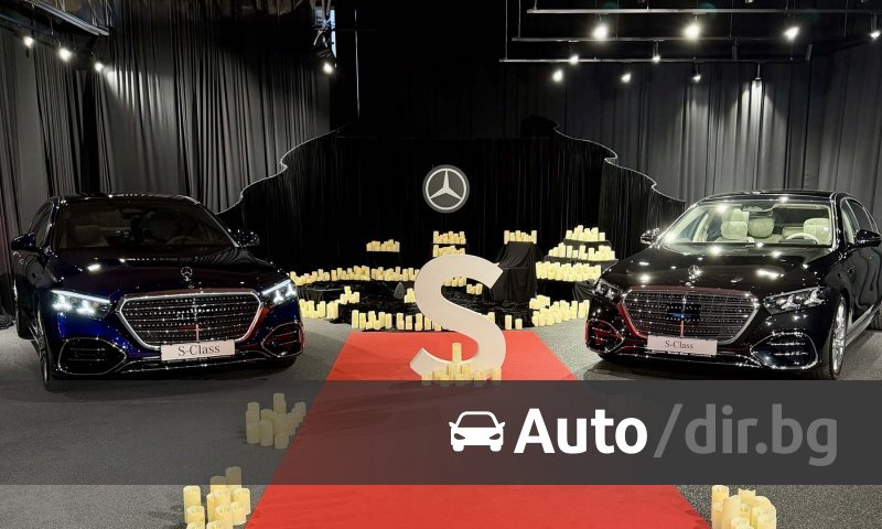 Новата S-класа дойде в България | auto.dir.bg